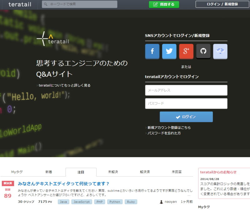 エンジニア・プログラマー・SE限定掲示板『teratail』に参加してはどうでしょう？ ｜ 幸呼来[さっこら]ブログ